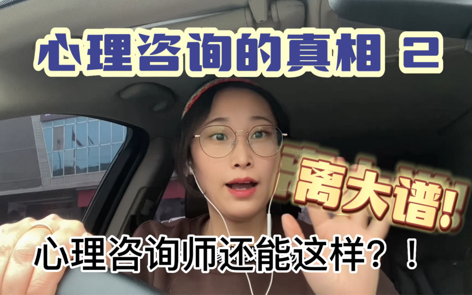 心理咨询的真相 第2集 |系统式短程治疗
