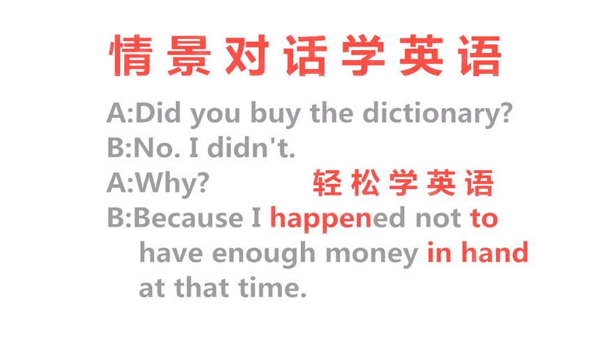 情景对话学英语,in hand什么意思?今天的英语告诉你