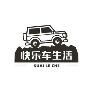 快乐车生活 