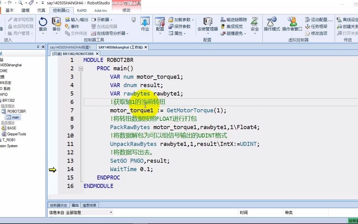 ABB机器人中文化编程合集2021