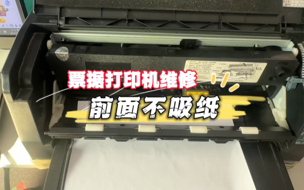 发票票据针式打印机前面不吸纸怎么办?带后进纸功能的打印机先确定...