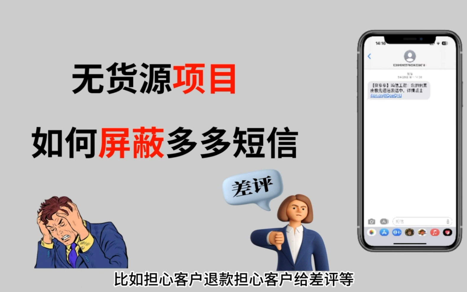 ...项目,拼多多短信通知怎么解决?教你关闭拼多多短信通知,无痕发货!