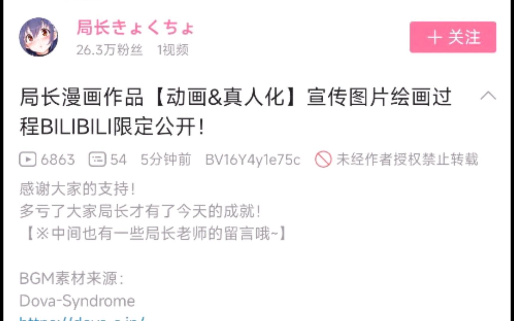 局长きょくちょ被封漫画作品[动画&真人化]宣传图片绘画过程BIL IBIL...