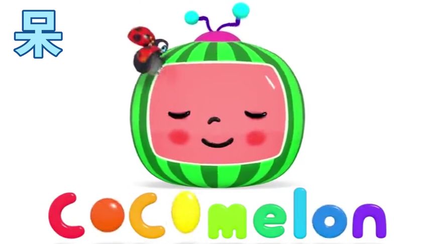 CoComelon英文儿歌儿童早教动画