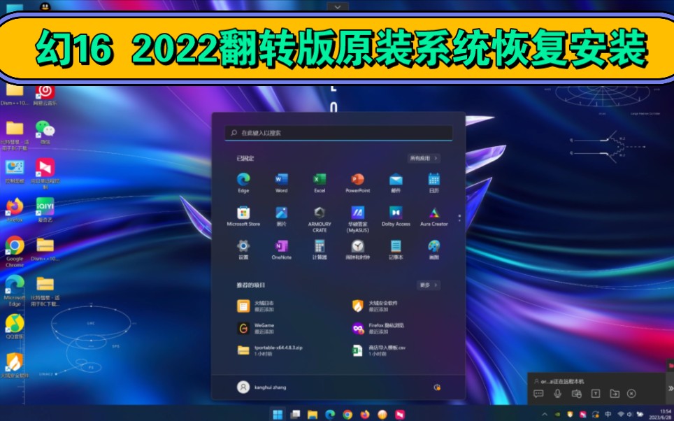 华硕ROG幻16翻转版原装Windows11系统恢复安装/带原装所有驱动...