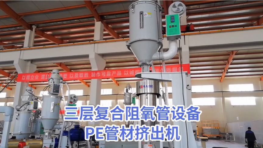 三层复合阻氧管设备厂家价格,PERT,EVOH,PE,PPR塑料管挤出机