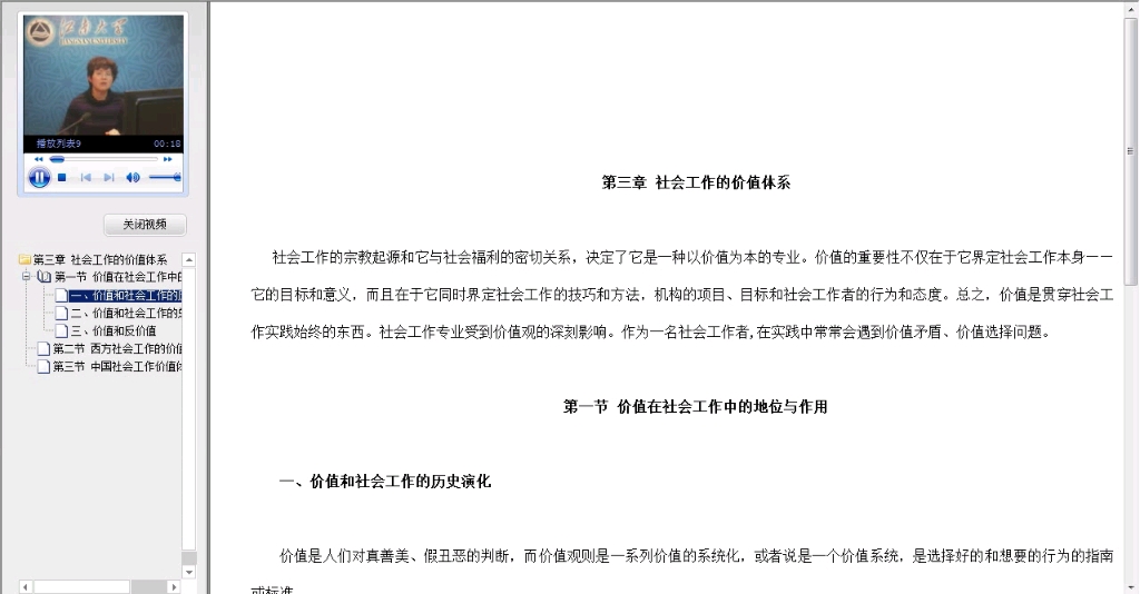 拼课,MSW社会工作导论王思斌主编第二版,社会工作概论第3讲(本视频)