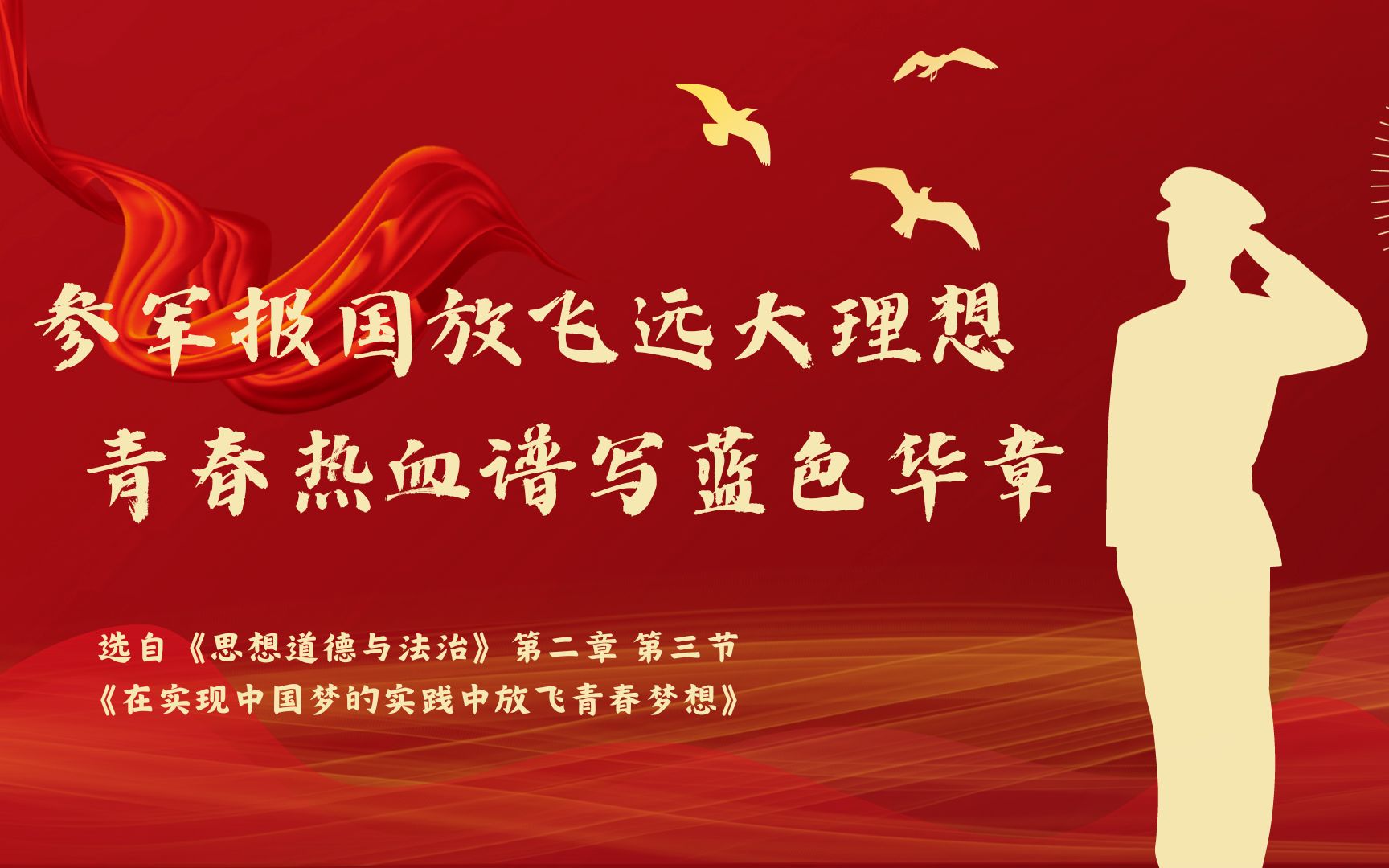 ...青春热血谱写蓝色华章——第七届全国高校大学生讲思政课公开课展示