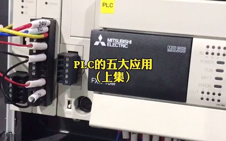 分享plc的五大应用