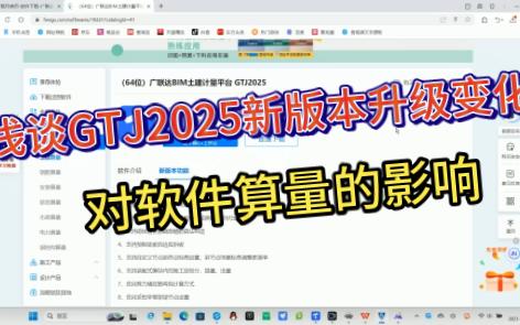 浅谈GTJ2025软件新版本11月升级之后对算量的变化影响
