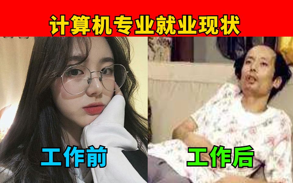 好多人都说计算机今年“炸”了,赚不到钱了,现在学就等于失业吗?