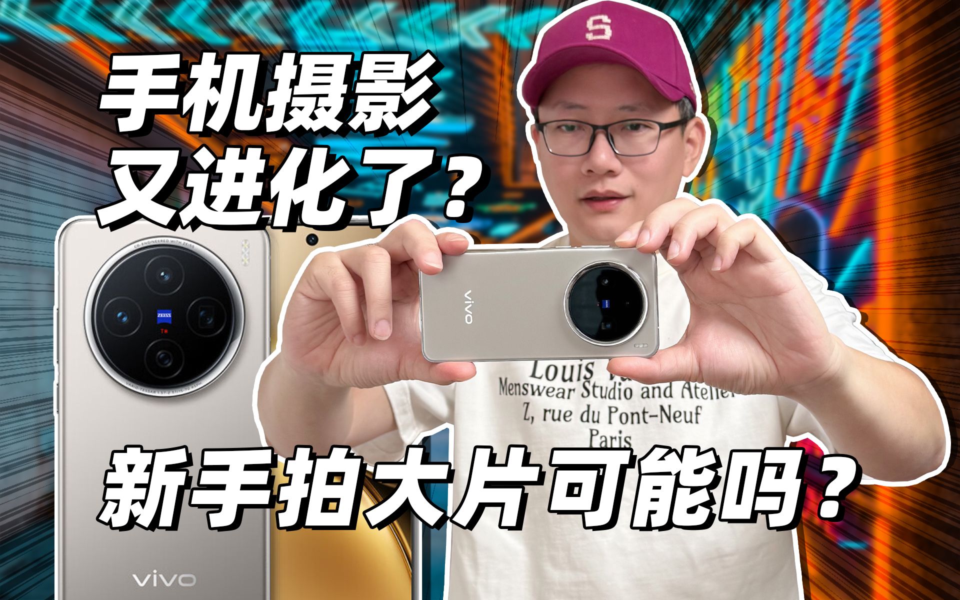 手机摄影的未来就是普通人简单出片,vivoX200影像功能真实体验。