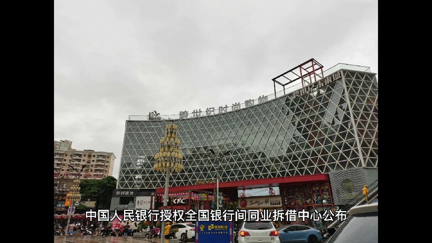 2021年8月20日全国银行间同业拆借中心受权公布贷款市场报价利率