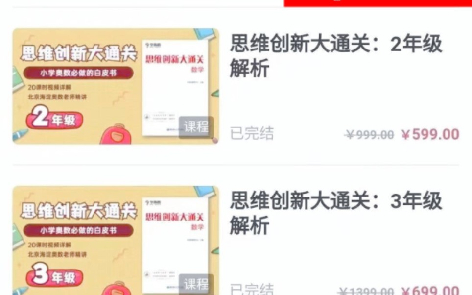 思维创新大通关大白本讲解小学