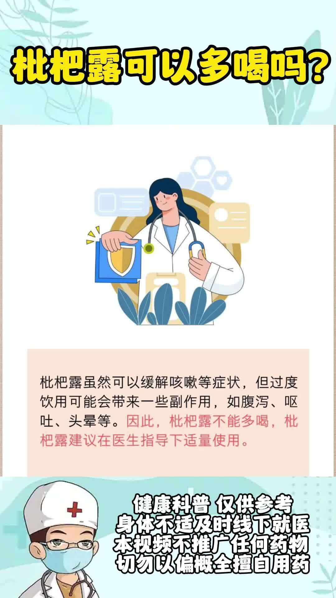 枇杷露的副作用,过度饮用需谨慎