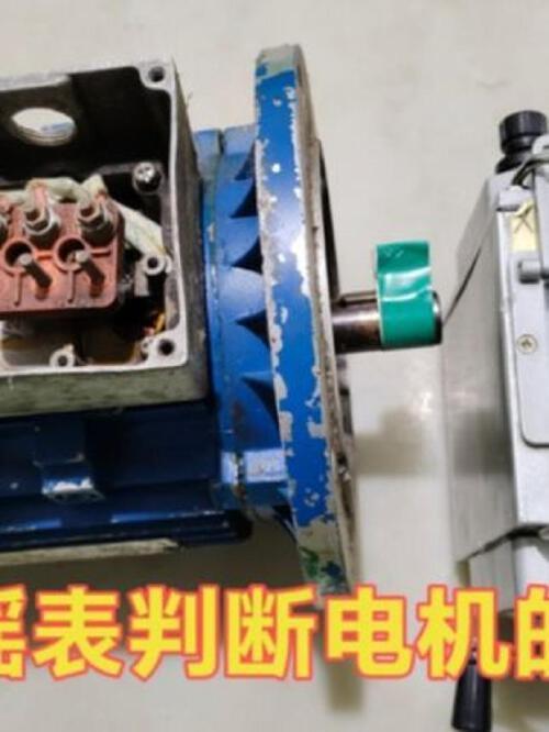 如何用摇表测量电机的好坏?方法很简单,电工师傅现场演示给你看