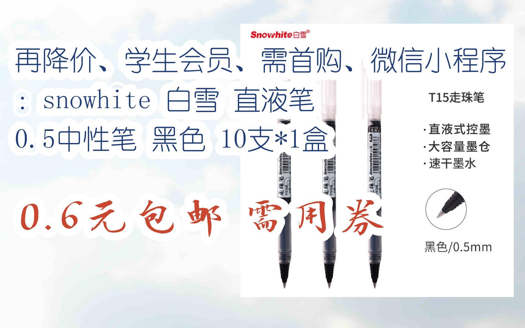 【11好礼】再降价、学生会员、需首购、微信小程序:snowhite 白雪 直...