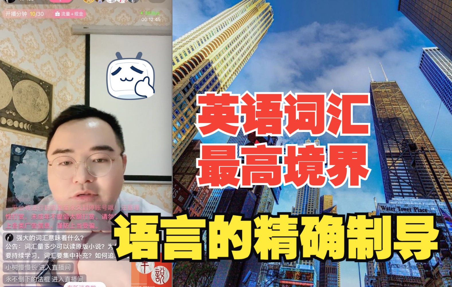 英语词汇的至高境界:如何实现语言的“精确制导”?【直播录屏】