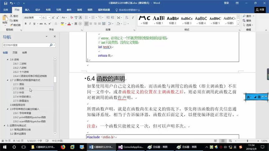 C语言:函数的声明
