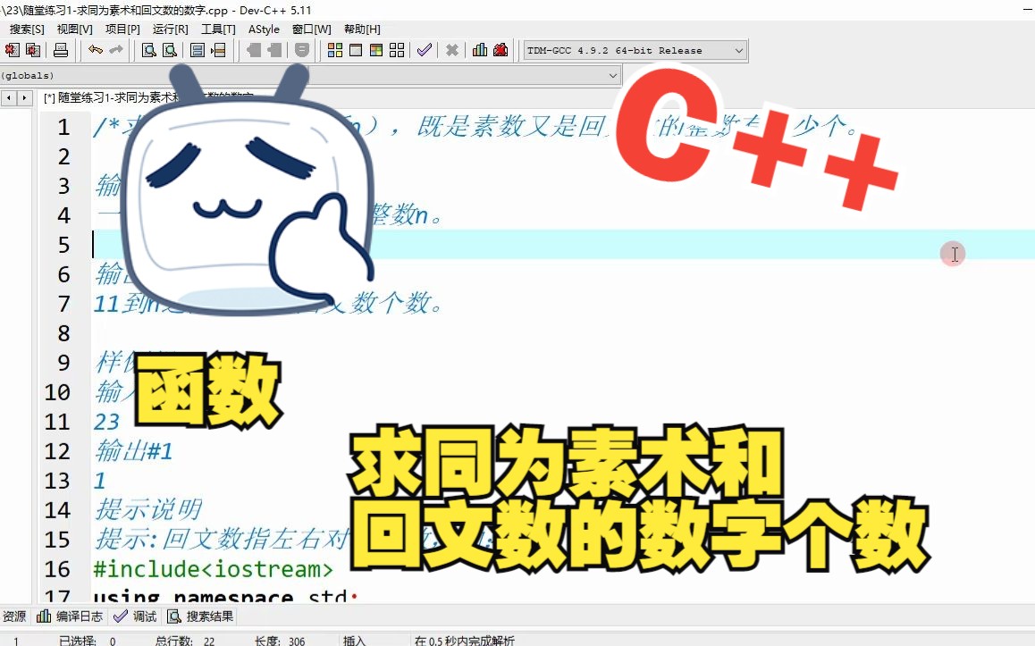 C++函数运用基础练习-求同为素数和回文数的数字个数