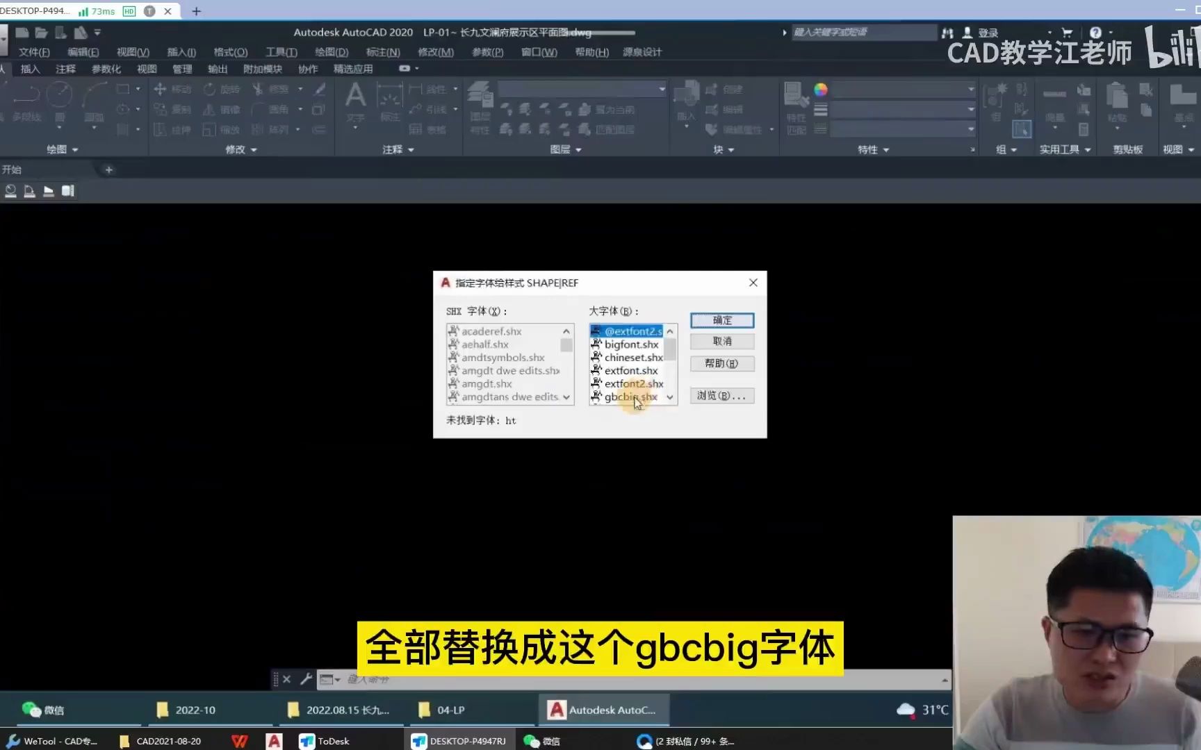 打开CAD提示缺少SHX字体,这个办法可以帮助你解决问题