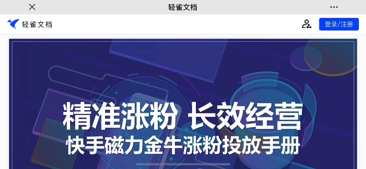 ...3需提供产品信息及资质是否齐全4、与商务经理洽谈广告投放的细…
