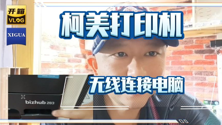 柯美打印机怎么设置IP地址完成电脑无线打印通用C226/C227/283等