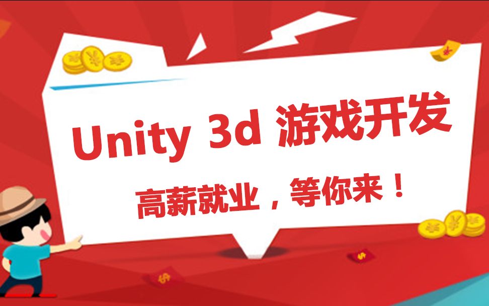 Unity 3d游戏开发:22.Unity第七天(UIWidget UIPanel) 渥瑞达科技