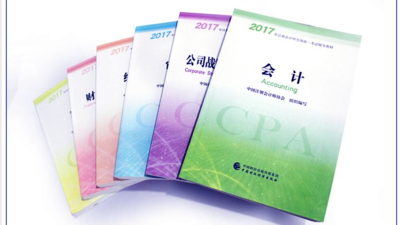 2017注册会计师考试大纲指定辅导教材出版发行,附视频简介
