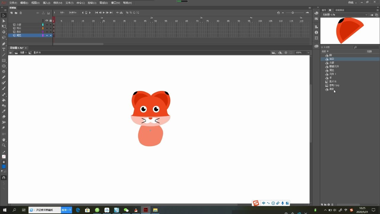 animate基础课程(二)