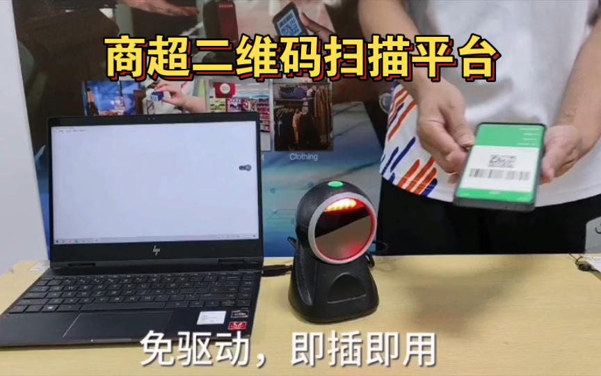 超市二维扫码器助力线下门店收银结算提效