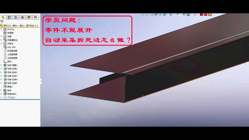 SOLIDWORKS:实体转钣金,折弯死边怎么转?