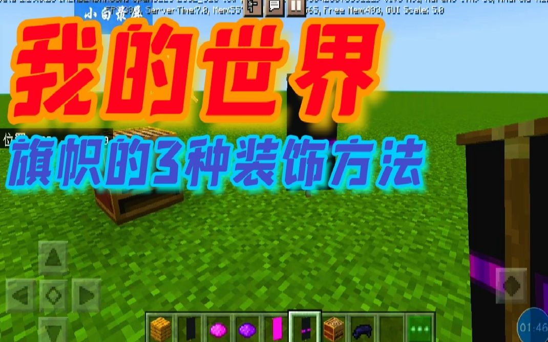 我的世界旗帜的3种装饰方法-建筑教程第三期