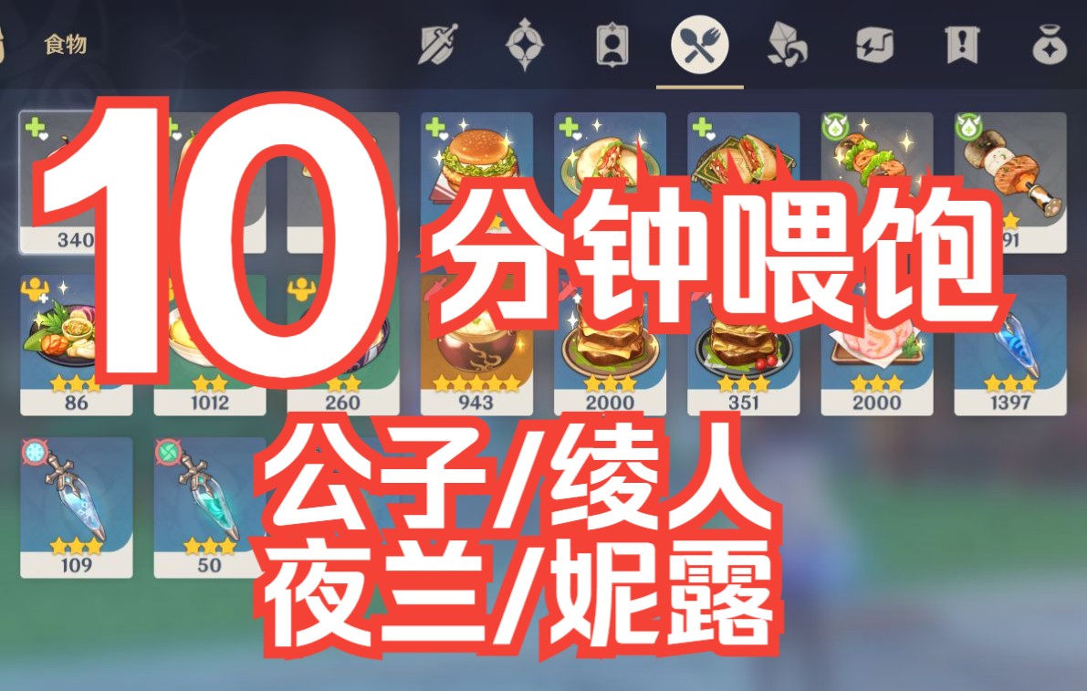 ...高当饭吃!带你拿完效率最高的青蛙、莲蓬、松茸、螃蟹、小灯草!_原神