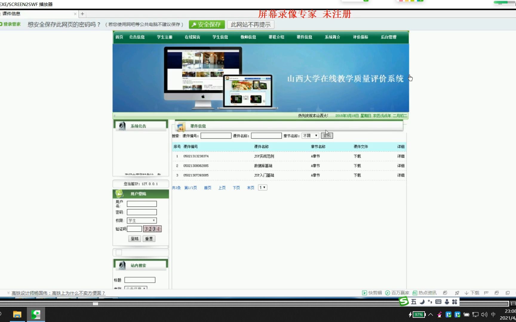 jsp70476山西大学的在线教学质量评价系统cd(javaWeb毕业设计-xc888)