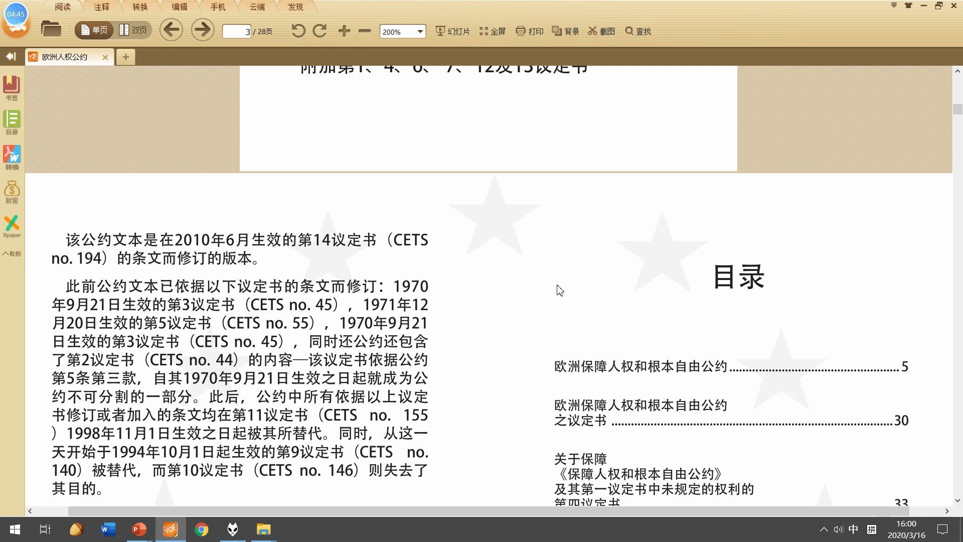 英美法概论之制定法和判例法的关系(3)