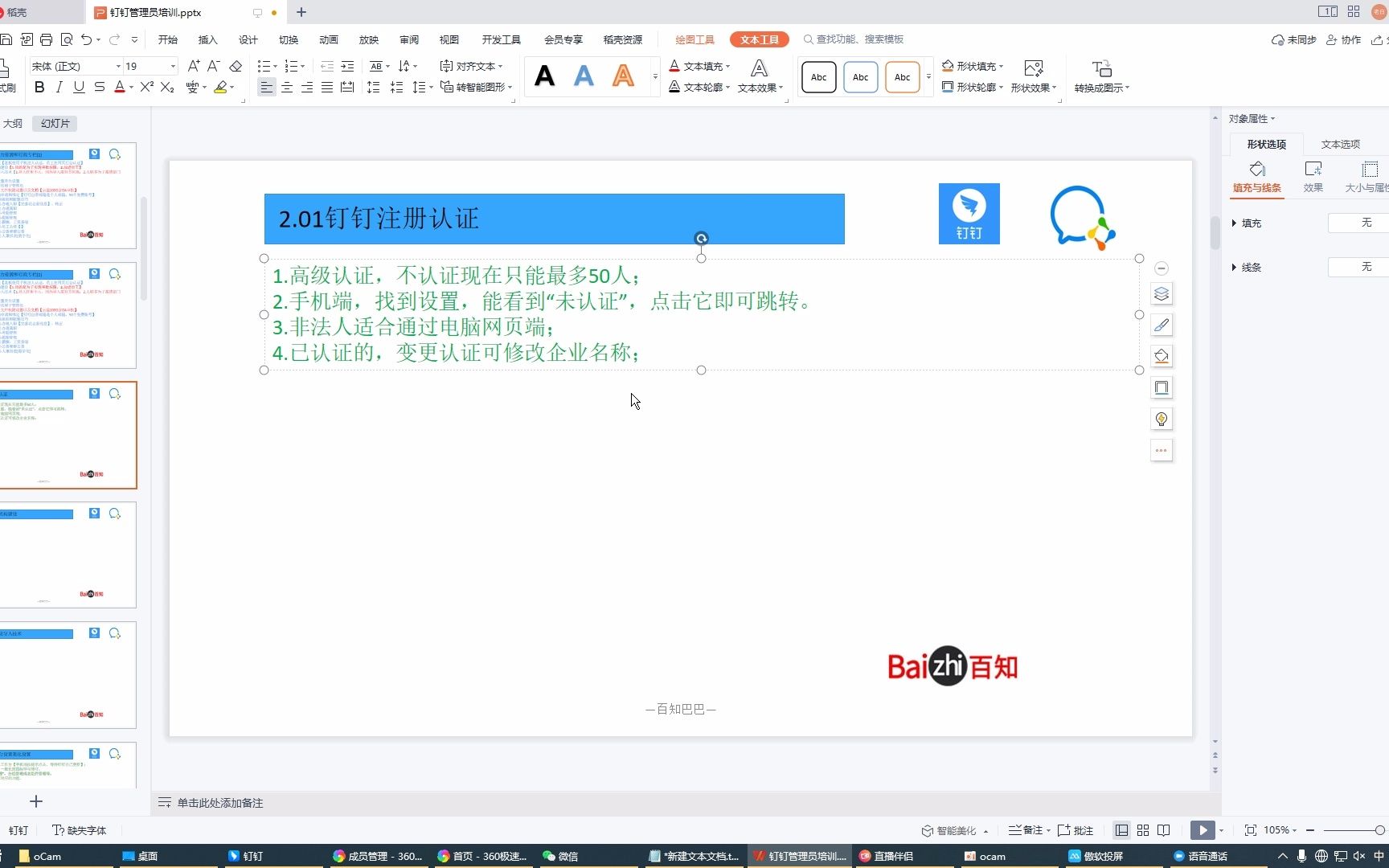 钉钉部署培训-2.01-钉钉怎么注册认证