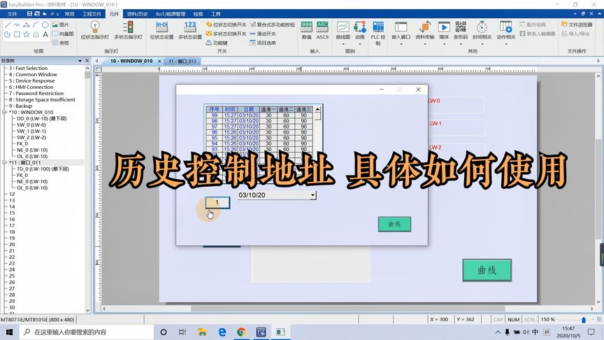 威纶通EB pro数据采集 之 历史控制地址如何控制翻页查询数据