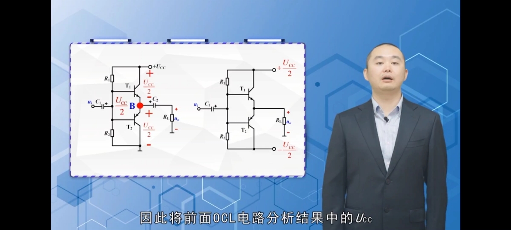 电子电路基础 2.22对称结构单元放大电路之OTL功率放大电路指标分析