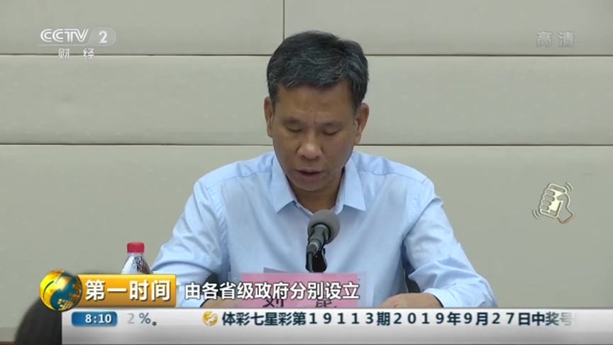 国资划转社保基金全速推进 已到账8601亿元