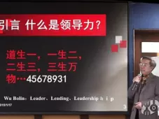领导力与执行力【慕课】F3 中山大学吴柏林 管理哲学精选