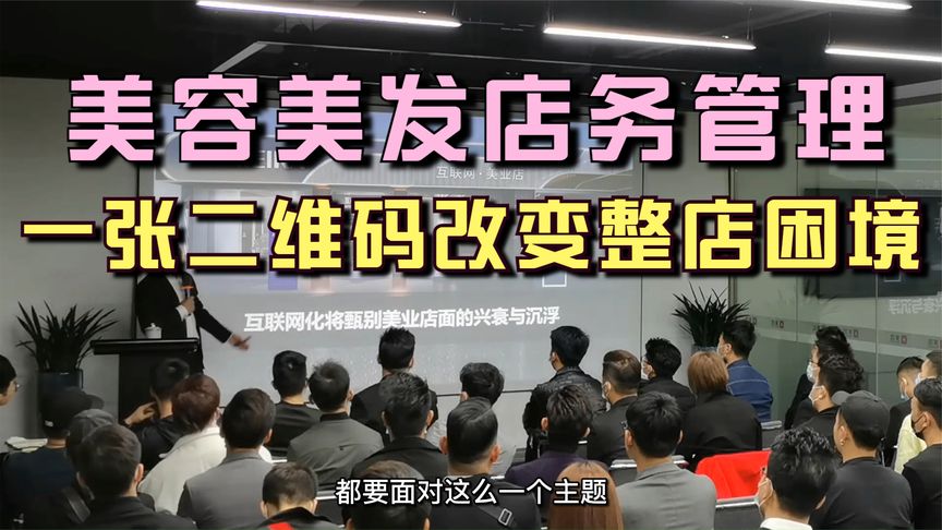 美容院店务管理系统、美发店务管理系统,加上互联网经营模式趋势