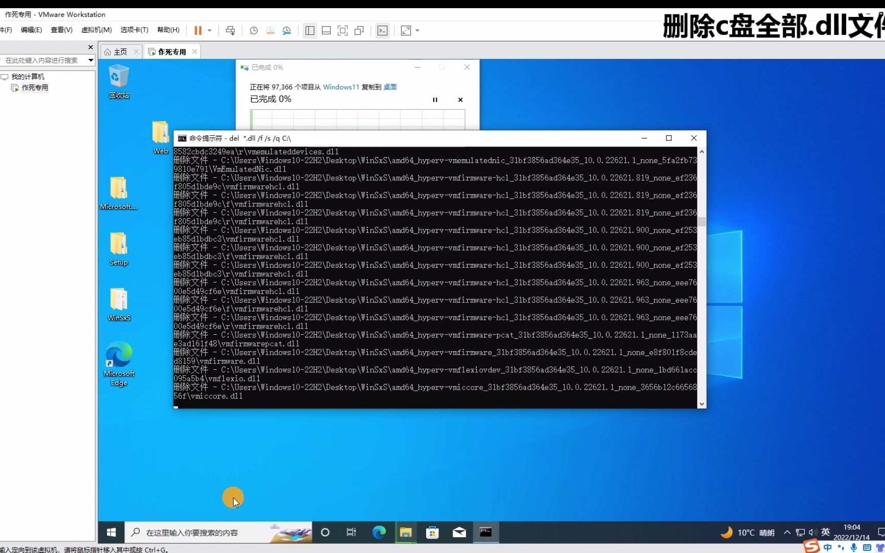 【作死】删除全部dll和mui文件