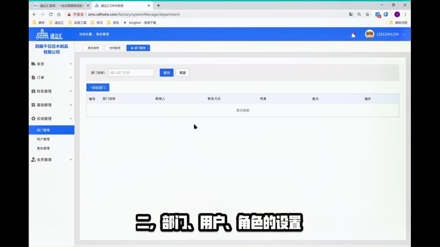 2,部门、用户、角色如何设置