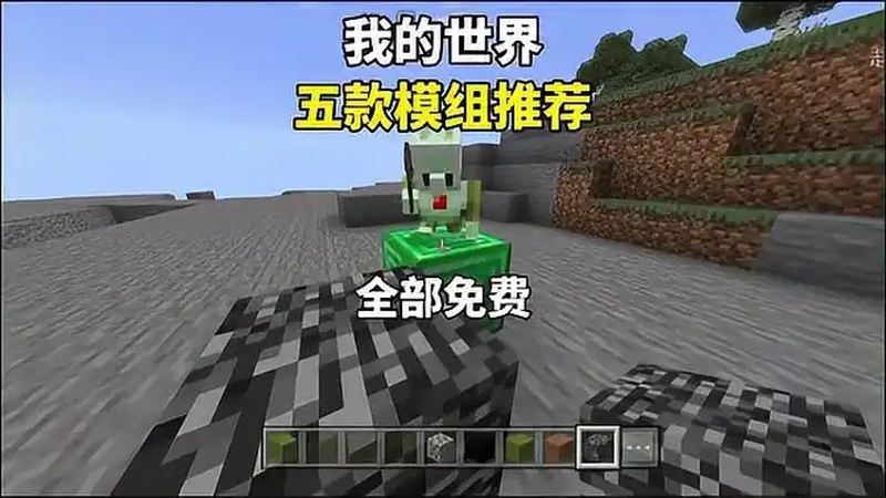 我的世界游戏:五款模组推荐 全部免费