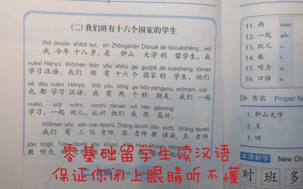 零基础留学生读汉语,保证你闭上眼睛听不懂