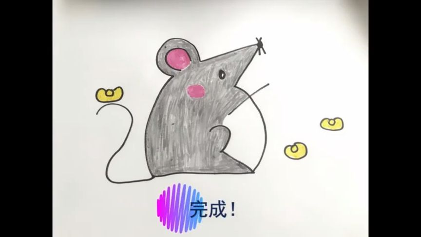 简笔画《小老鼠》宝宝们,宅在家画起来吧!