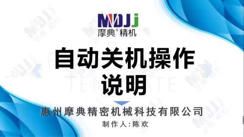 摩典烤箱自动关机故障排查