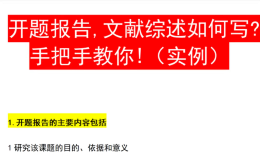 文献综述到底怎么写? 手把手教你! 实例说明