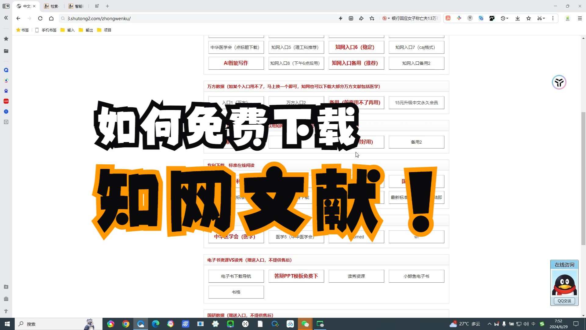 如何免费下载知网上面的文献